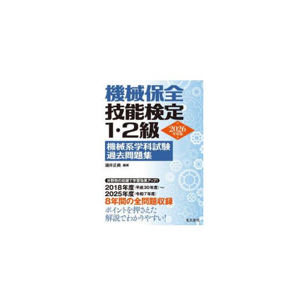 【発売日：2026年06月09日】著者：涌井正典出版社：電気書院