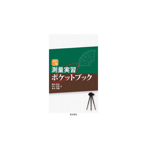 【発売日：2026年04月03日】著者：岡島賢治/谷口光廣出版社：電気書院