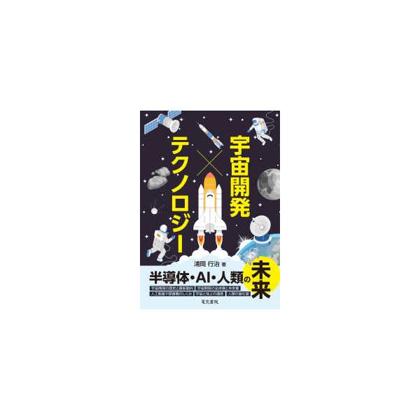 【発売日：2025年08月27日】著者：浦岡 行治【著】出版社：電気書院