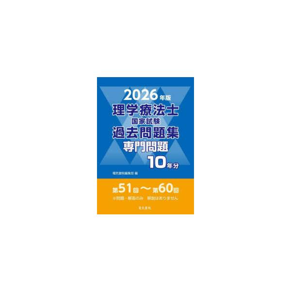 【発売日：2025年07月11日】著者：電気書院編集部【編】出版社：電気書院