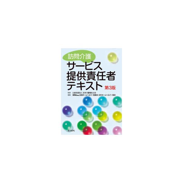 【発売日：2026年03月19日】著者：日本介護福祉士会【監修】/全国ホームヘルパー協議会/日本ホームヘルパー協会【編集】出版社：電気書院