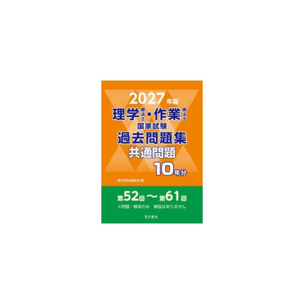 【発売日：2026年07月11日】著者：電気書院編集部【編】出版社：電気書院