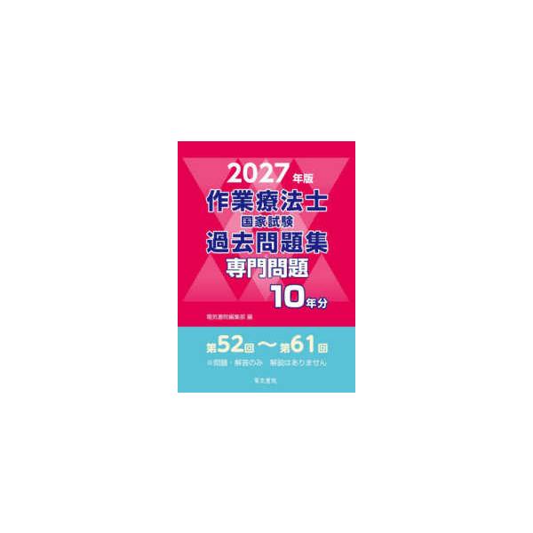 【発売日：2026年07月14日】著者：電気書院編集部出版社：電気書院