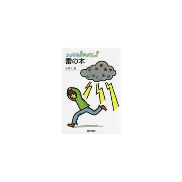 【発売日：2017年04月12日】著者：乾 昭文【著】出版社：電気書院