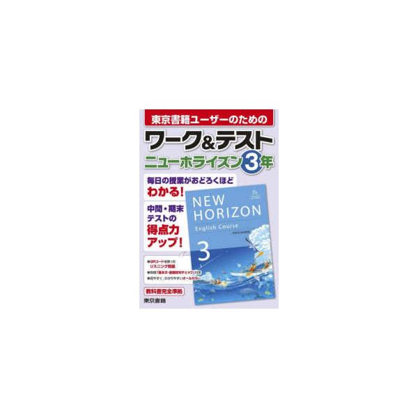 【発売日：2025年04月04日】著者：東京書籍株式会社出版事業部出版社：東京書籍