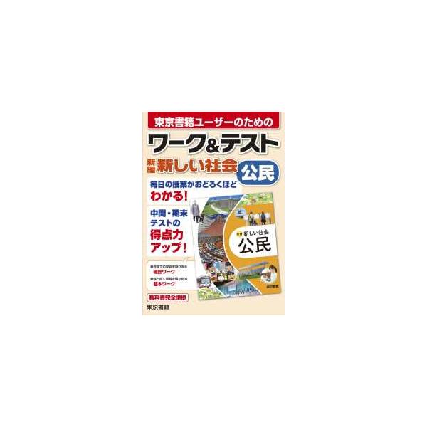 【発売日：2025年04月05日】著者：東京書籍株式会社出版事業部出版社：東京書籍