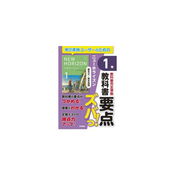 【発売日：2025年03月27日】著者：東京書籍出版事業部出版社：東京書籍