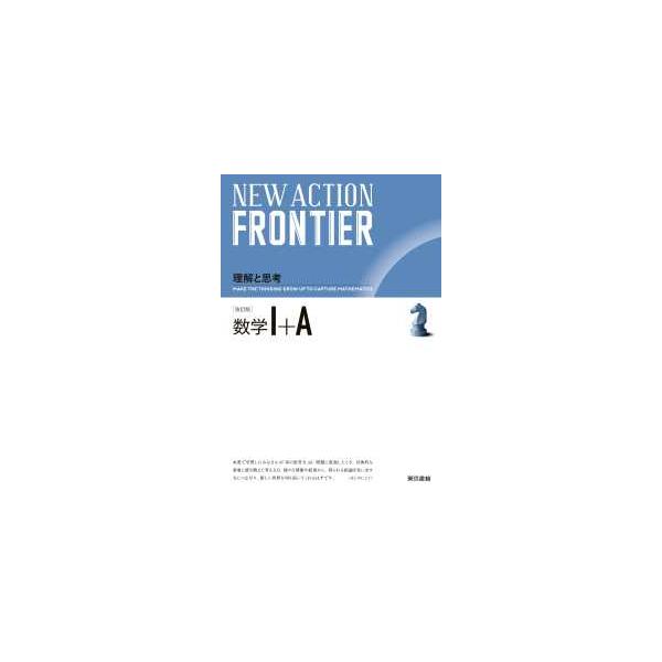 【発売日：2026年03月04日】著者：ニューアクション編集委員会/東京書籍編集部出版社：東京書籍