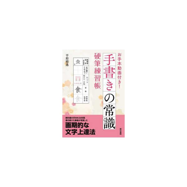 【発売日：2022年06月28日】著者：平形 精逸【著】出版社：東京書籍
