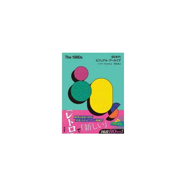 【発売日：2026年06月23日】著者：ヘンリーキャロル/行武温出版社：東京書籍