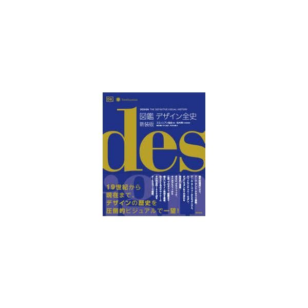【発売日：2026年07月29日】著者：柏木博/橋本優子出版社：東京書籍