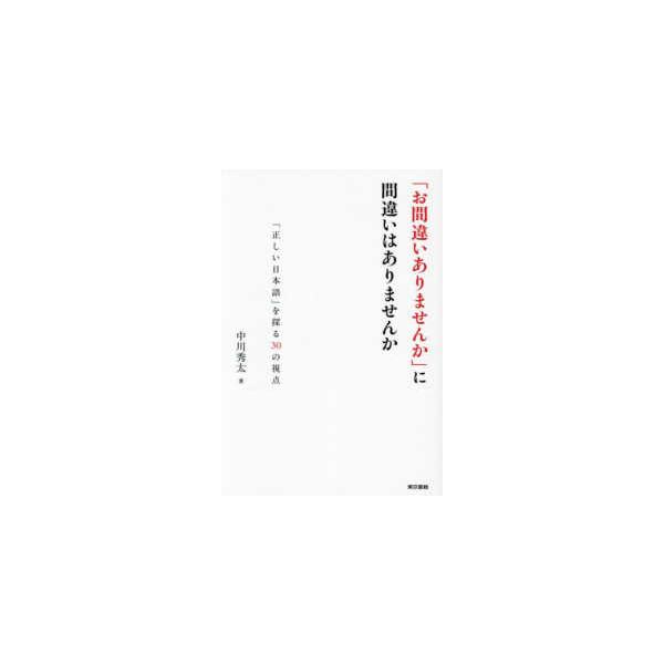 【発売日：2026年04月02日】著者：中川秀太出版社：東京書籍