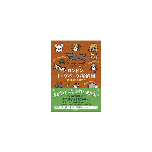 【発売日：2026年08月19日】著者：マーラ，ブレイク【著】〈Ｍａｒａ，Ｂｌａｋｅ〉/高橋 恭美子【訳】出版社：東京創元社