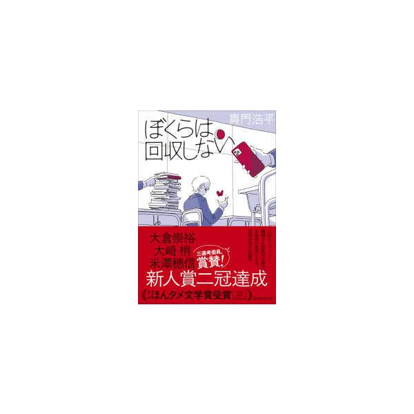 【発売日：2026年05月27日】著者：真門 浩平【著】出版社：東京創元社