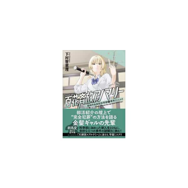 【発売日：2026年04月17日】著者：下村 智恵理【著】出版社：東京創元社