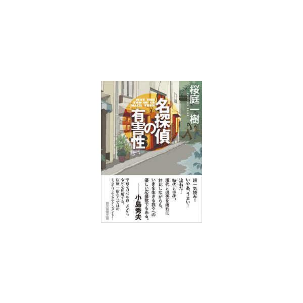 【発売日：2026年09月30日】著者：桜庭一樹出版社：東京創元社