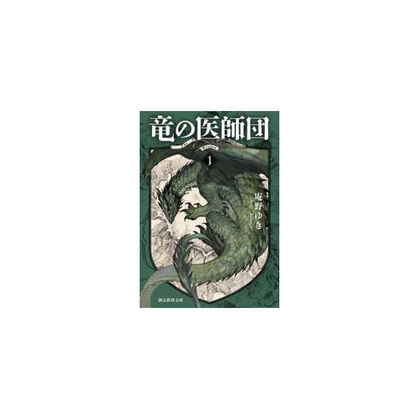 【発売日：2024年02月28日】著者：庵野 ゆき【著】出版社：東京創元社