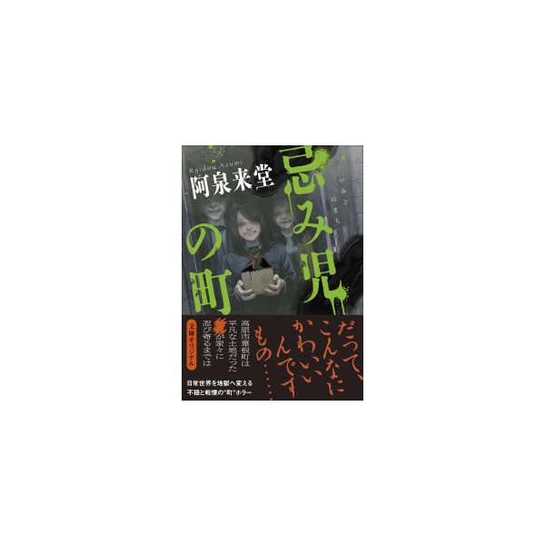 【発売日：2026年06月10日】著者：阿泉来堂出版社：東京創元社