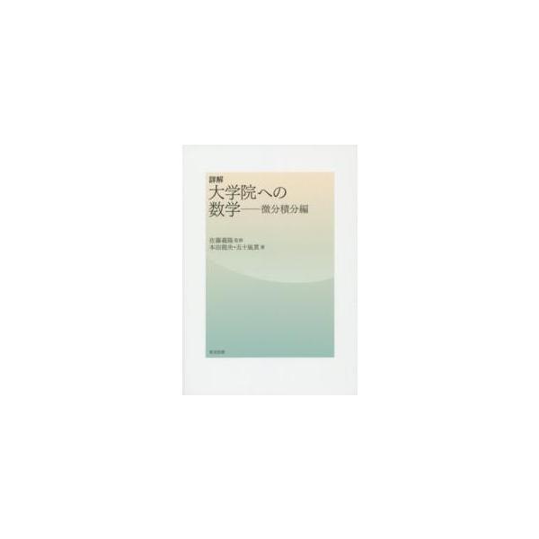 【発売日：2014年10月01日】著者：佐藤 義隆【監修】/本田 龍央/五十嵐 貫【著】出版社：東京図書