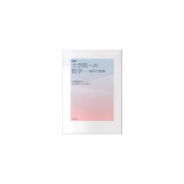 【発売日：2014年12月01日】著者：佐藤 義隆【監修】/本田 龍央/五十嵐 貫【著】出版社：東京図書