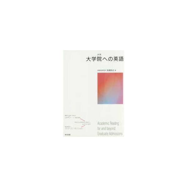 【発売日：2017年06月01日】著者：高橋 勢史【著】出版社：東京図書