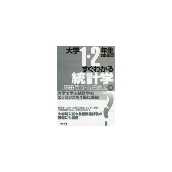 【発売日：2020年10月01日】著者：藤田 岳彦/吉田 直広【著】出版社：東京図書