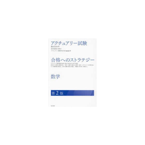【発売日：2023年06月01日】著者：ＭＡＨ【著】/藤田 岳彦【監修】/岩沢 宏和【企画協力】出版社：東京図書