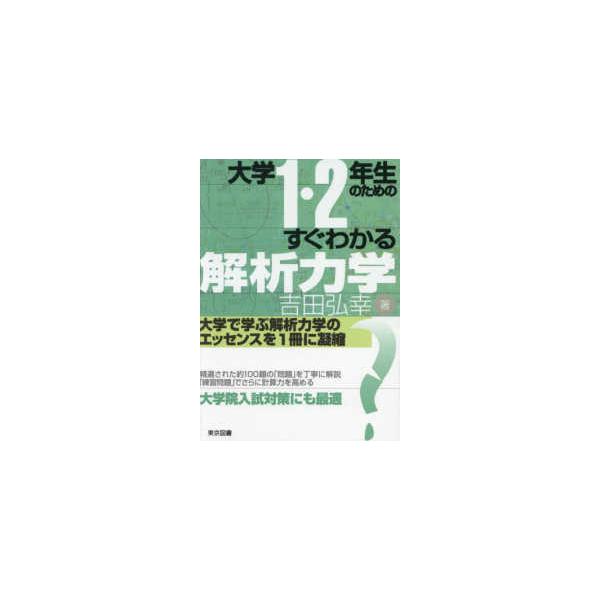 【発売日：2024年05月01日】著者：吉田 弘幸【著】出版社：東京図書