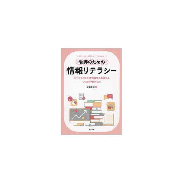 【発売日：2023年11月01日】著者：佐瀬 雄治【著】出版社：東京図書