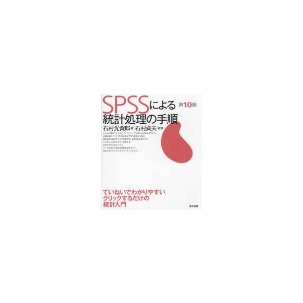 【発売日：2023年11月01日】著者：石村 光資郎【著】/石村 貞夫【監修】出版社：東京図書