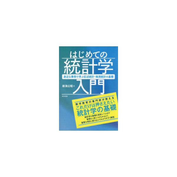 【発売日：2026年07月19日】著者：新海公昭出版社：東京図書
