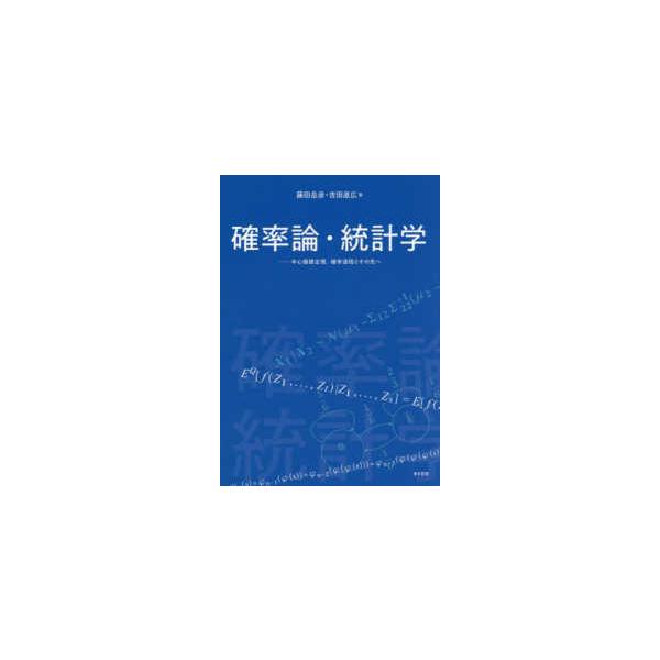 【発売日：2026年09月05日】著者：藤田 岳彦/吉田 直広【著】出版社：東京図書