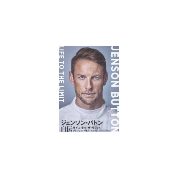 【発売日：2019年04月01日】著者：バトン，ジェンソン【著】〈Ｂｕｔｔｏｎ，Ｊｅｎｓｏｎ〉/児島 修【訳】出版社：東洋館出版社