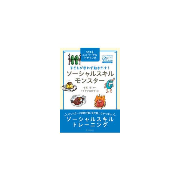 【発売日：2021年03月01日】著者：小貫 悟【監修】/イトケン太ロウ【著】出版社：東洋館出版社