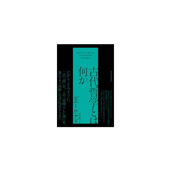 【発売日：2026年10月15日】著者：ピエール・アド/室井麗子出版社：東洋館出版社
