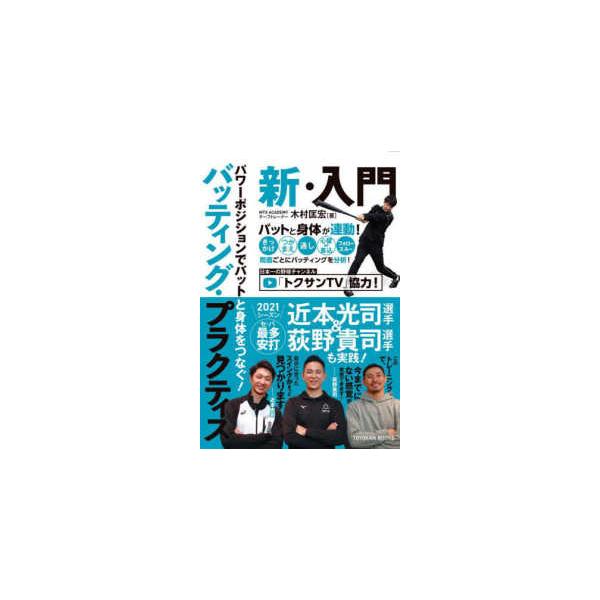 【発売日：2022年10月04日】著者：木村匡宏出版社：東洋館出版社