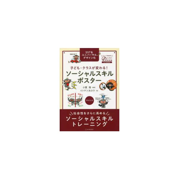 【発売日：2023年03月24日】著者：小貫 悟【監修】/イトケン太ロウ【著】出版社：東洋館出版社