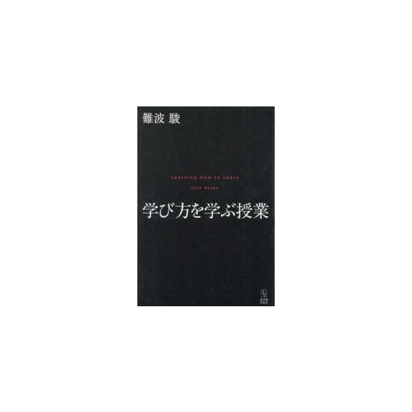 【発売日：2024年03月05日】著者：難波 駿【著】出版社：東洋館出版社