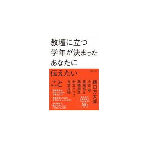 【発売日：2026年02月28日】著者：樋口万太郎/小谷宗出版社：東洋館出版社