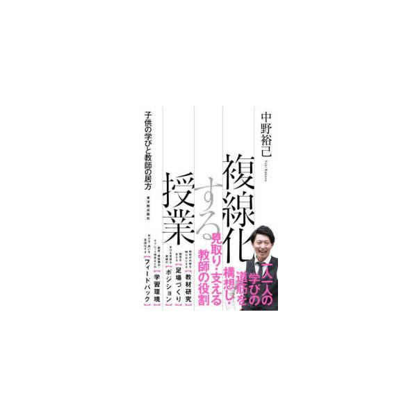 【発売日：2026年07月08日】著者：中野裕己出版社：東洋館出版社