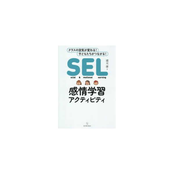 【発売日：2026年03月05日】著者：浦元康出版社：東洋館出版社
