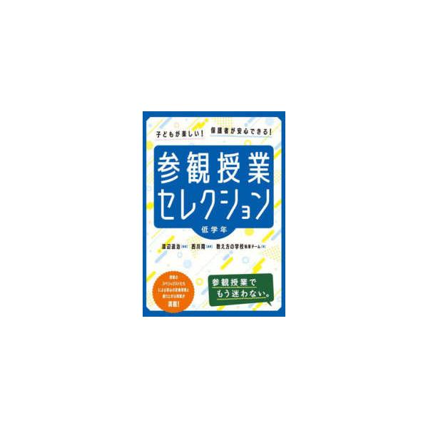 【発売日：2026年03月19日】著者：渡辺道治/西川翔出版社：東洋館出版社