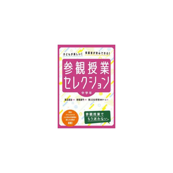 【発売日：2026年03月19日】著者：渡辺 道治【監修】/野間 遼平【編著】/教え方の学校執筆チーム【著】出版社：東洋館出版社
