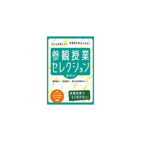 【発売日：2026年03月19日】著者：渡辺道治/花木篤史出版社：東洋館出版社