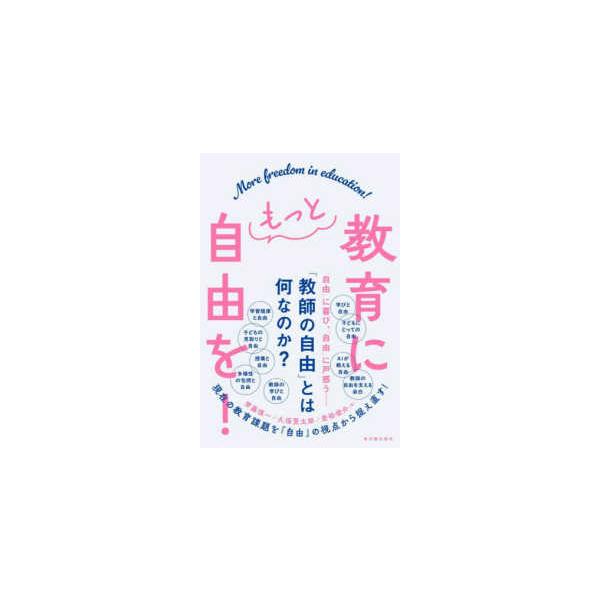 【発売日：2026年07月31日】著者：齊藤 慎一/久保 賢太郎/若松 俊介【著】出版社：東洋館出版社