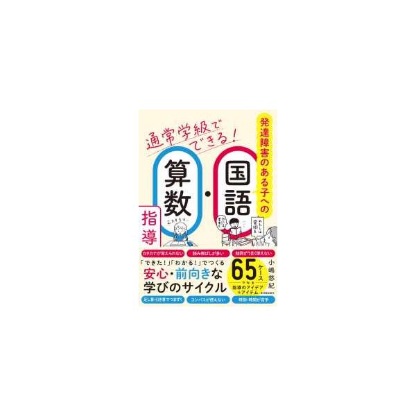 【発売日：2026年10月22日】著者：小嶋悠紀出版社：東洋館出版社