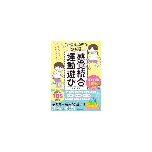 【発売日：2026年10月30日】著者：堂面勝哉出版社：東洋館出版社
