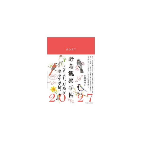 【発売日：2026年09月18日】著者：谷口高司出版社：東洋館出版社