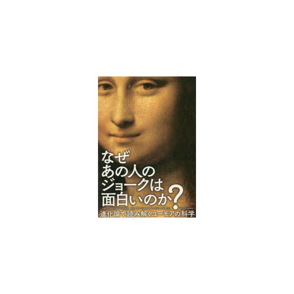 【発売日：2021年02月19日】著者：シルバータウン，ジョナサン【著】〈Ｓｉｌｖｅｒｔｏｗｎ，Ｊｏｎａｔｈａｎ〉/水谷 淳【訳】出版社：東洋経済新報社
