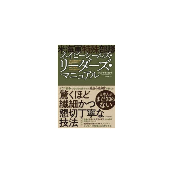 【発売日：2021年09月03日】著者：ウィリンク，ジョッコ【著】〈Ｗｉｌｌｉｎｋ，Ｊｏｃｋｏ〉/森内 薫【訳】出版社：東洋経済新報社